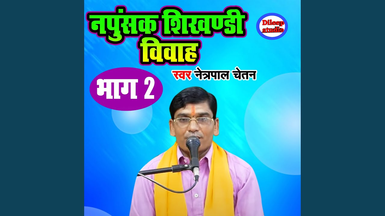 Napunsak Sikhandi Vivah Part -2 - YouTube