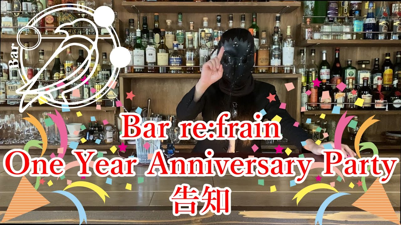 【告知動画】Bar re:frain One Year Anniversary Party - YouTube