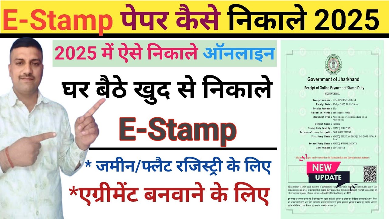E-Stamp Paper कैसे निकाले || Jharkhand E-Stapm Paper online || e-stamp ...