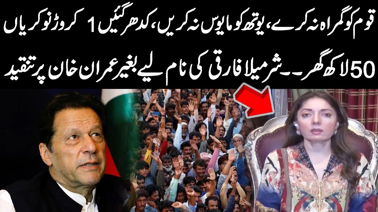 Where Are 1 Crore Jobs,50 Lac Homes? | Sharmila Farooqi Criticizes ...