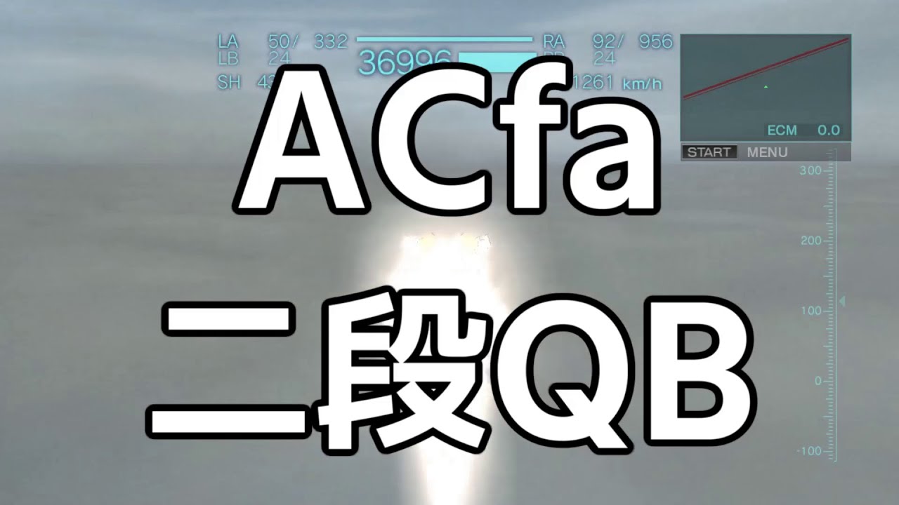 ACfa 二段QB - YouTube