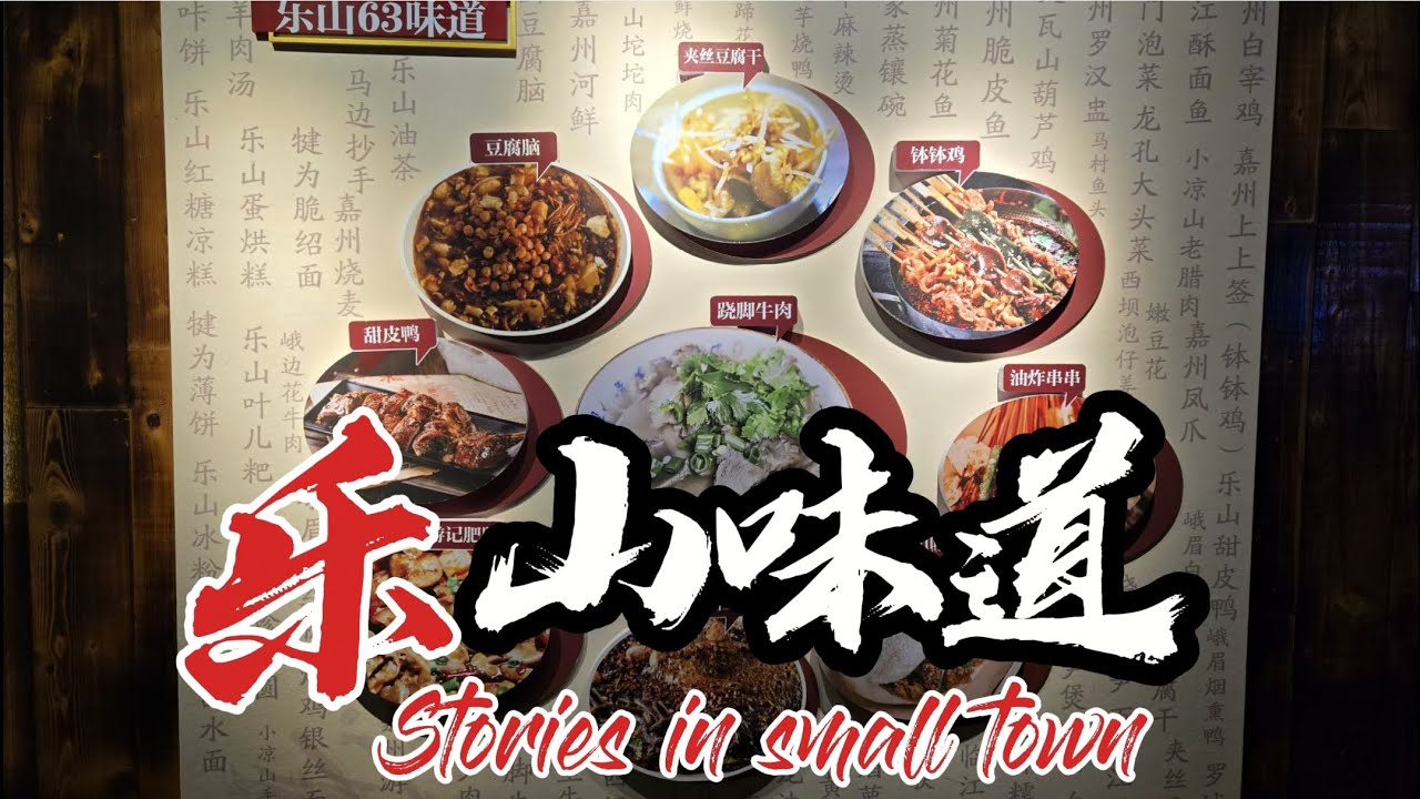 A Foodie's Journey Through Leshan: One Day of Indulgence Isn't Enough ...