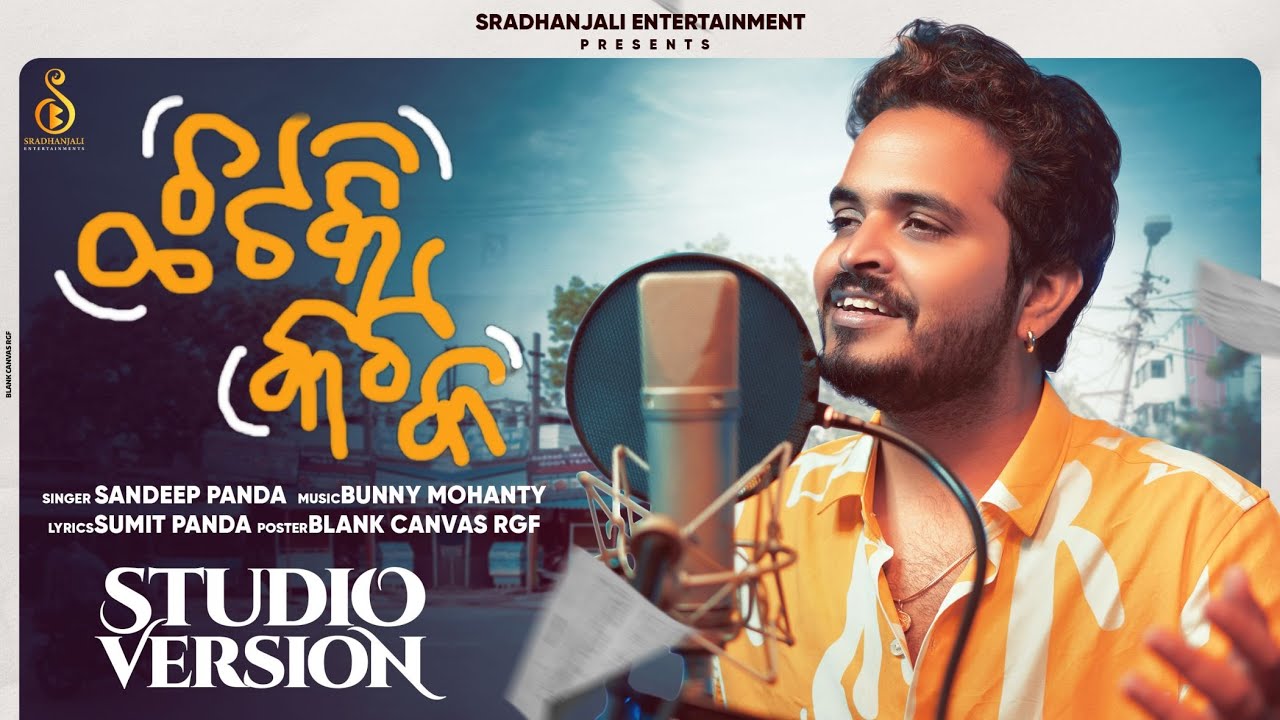 ଛଟକି କଟକ | CHATAKI KATAKA | Cuttack Anthem | Odia song | Sandeep Panda | Bunny Mohanty | Sumit ...