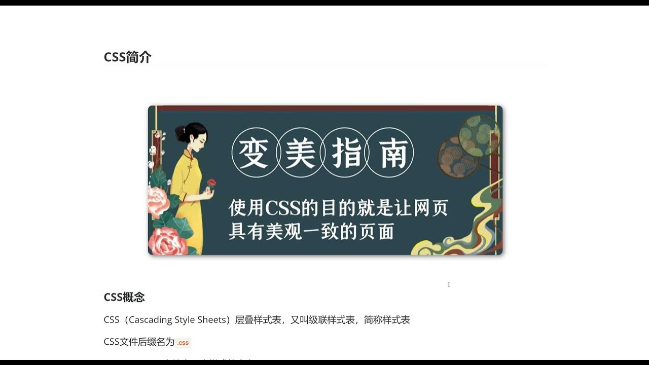 第二章：CSS3《前端全系教程：HTML5、CSS3、Vue、JavaScript》 - YouTube