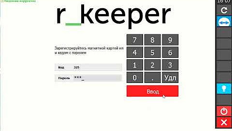 r_keeper 7: официант полного сервиса - YouTube