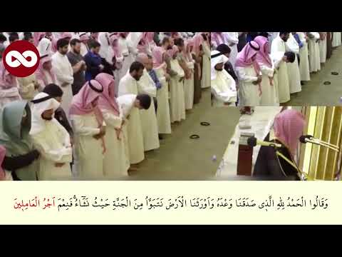 Nasser Al-Qatami'den Cemaati Yıkan Okuyuş | Zümer Suresi (71-75) | Türkçe Mealli