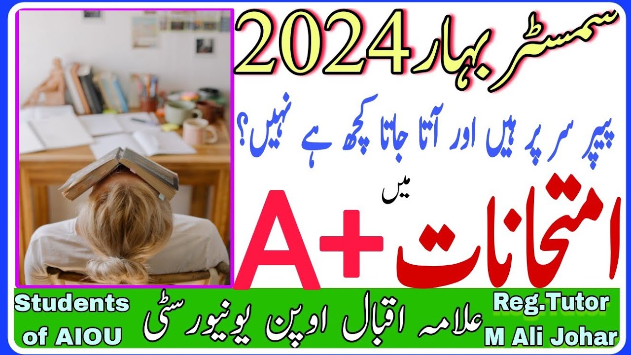 AIOU Paper Preparation || AIOU Paper Preparation 2024 || AIOU Paper ...