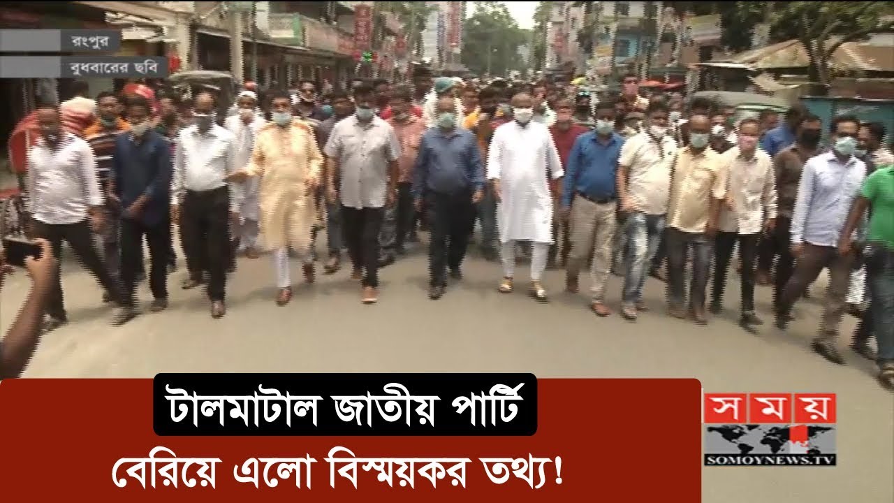 টালমাটাল জাতীয় পার্টি, বেরিয়ে এলো বিস্ময়কর তথ্য ! | Saad Ershad ...