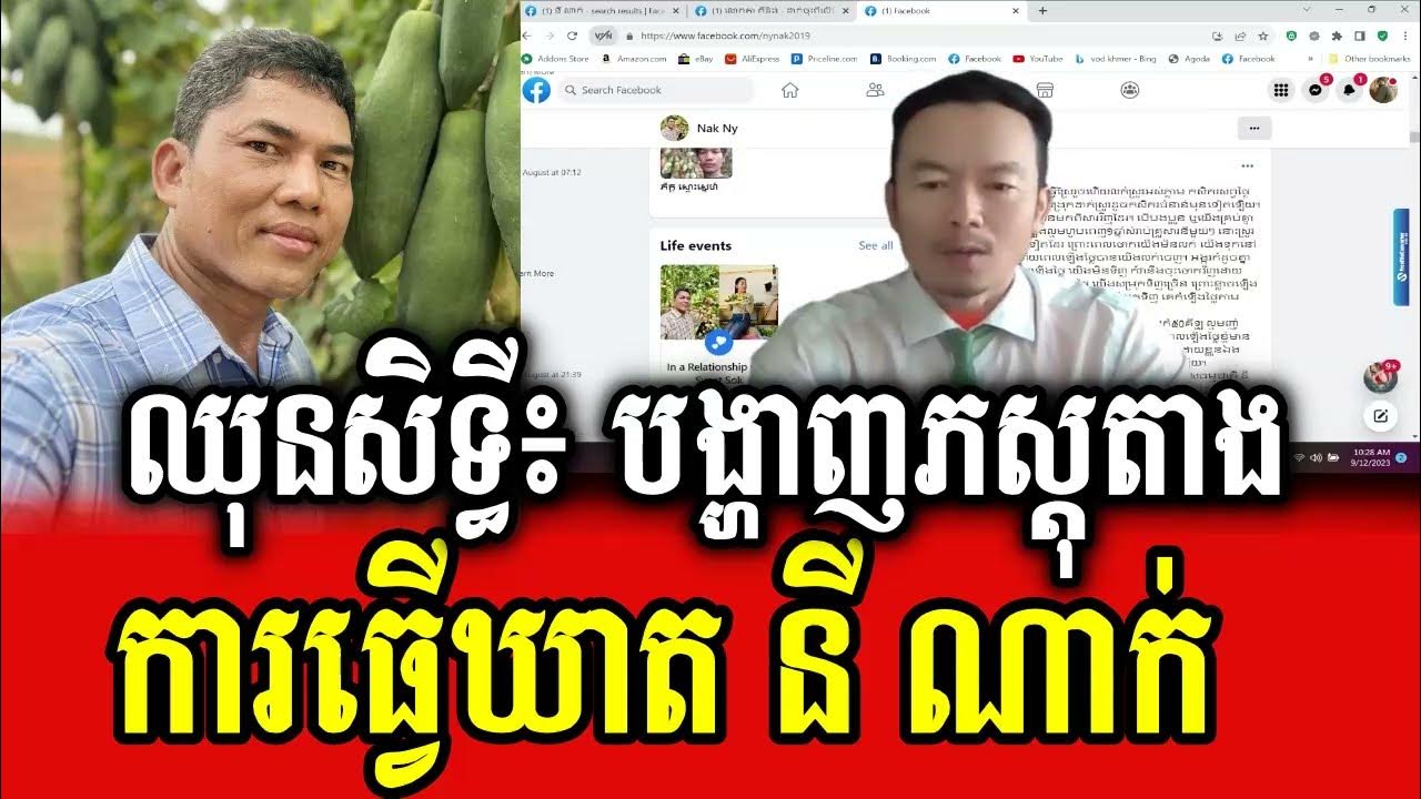 Chhun Sithy talks about Mr Ny Nak - YouTube