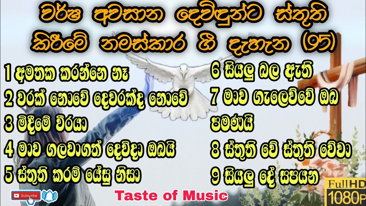 Sinhala geethika | praise and worship | blessings | kithunu gee ...