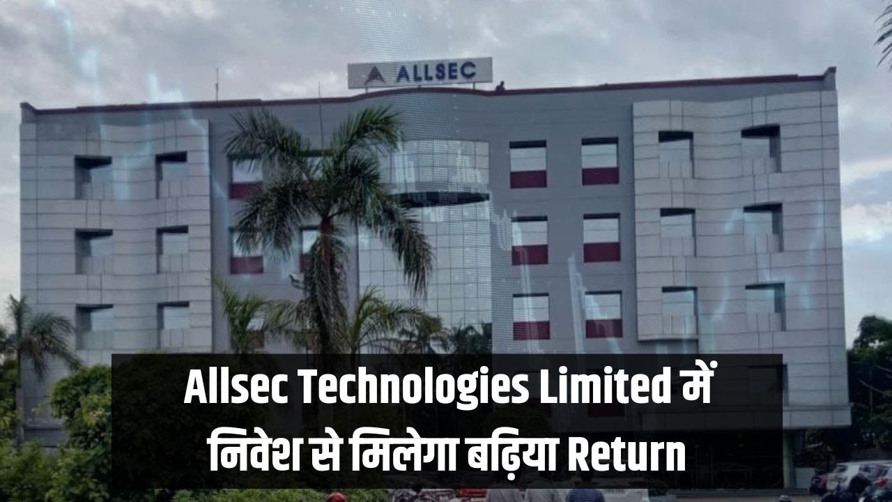 Allsec Technologies Limited में निवेश से मिलेगा बढ़िया Return, निवेश से ...