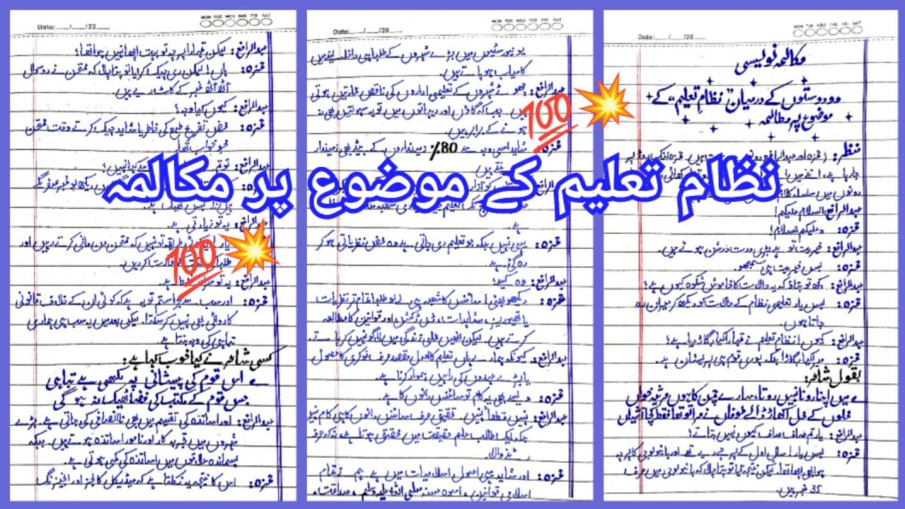 Do doston KY darmiyan "Nazam-E-Taleem" ke ahmeat pr mukalma|Urdu ...