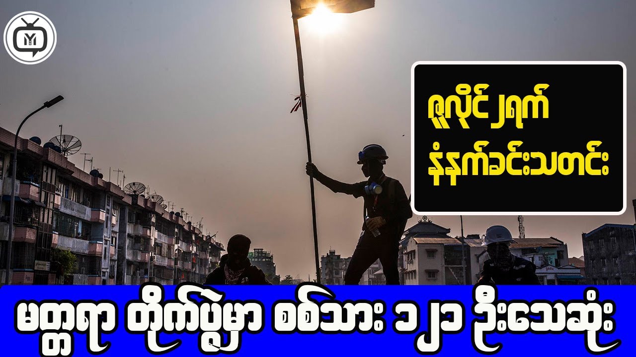 Revealing the truth about Myanmar - YouTube
