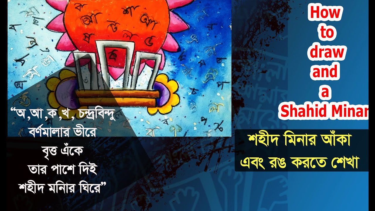 How to Draw & Color Shahid Minar step by step **Easy way***😍😍😍😍😍 - YouTube