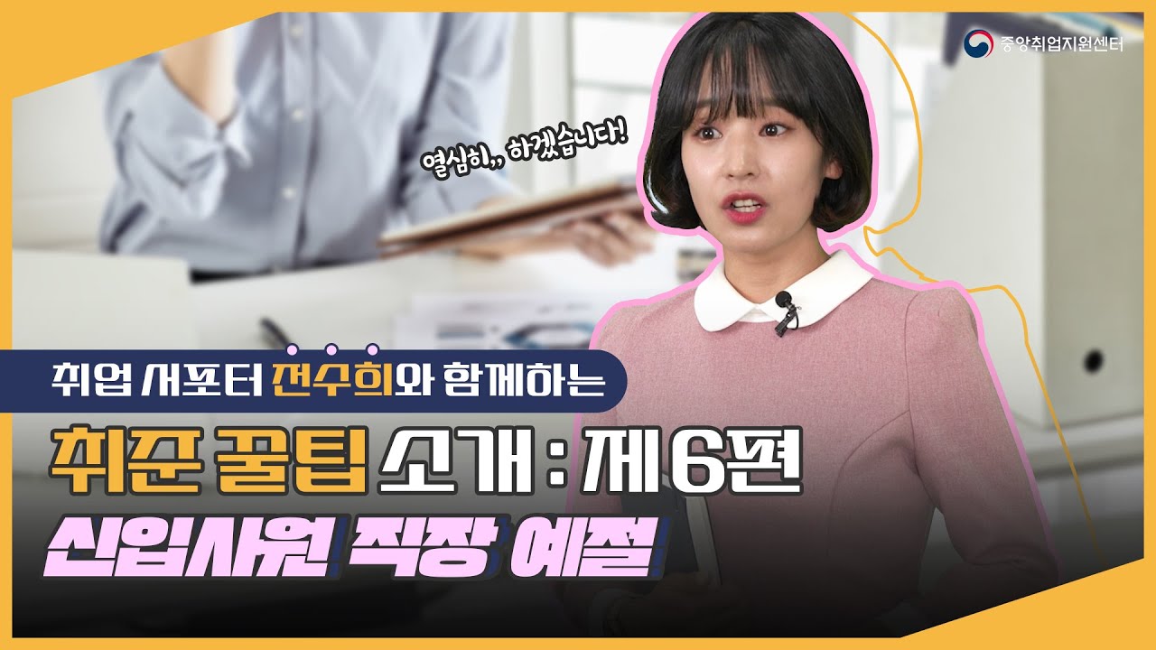 ์ทจ์ค ๊ฟํ ๐ฅ์ ์
์ฌ์ ์ง์ฅ ์์ ๐ฅ ์ค์์ทจ์
์ง์์ผํฐ์ ์ทจ์
 ์ํฌํฐ ์ ์ํฌ์ ํจ๊ปํ๋ ์ทจ์ค ๊ฟํ 6ํธ Youtube