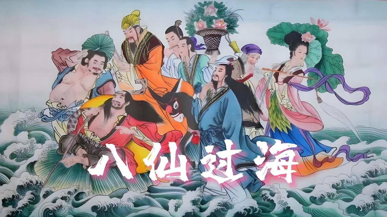 Ba Xian Guo Hai 1997 E08 WEB DL 4K H264 AAC HOMEWEB #動漫 #anime #動漫推薦 ...