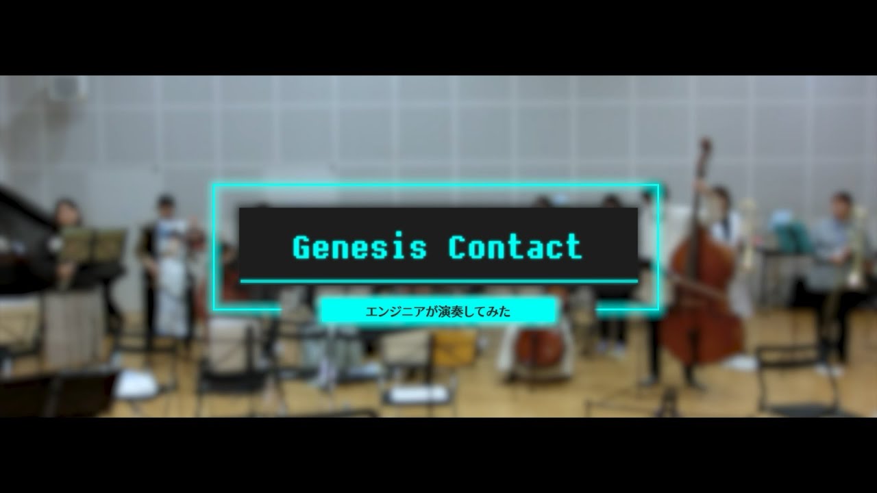 「Genesis Contact」をエンジニアが演奏してみた【315プロ演奏企画】 - YouTube