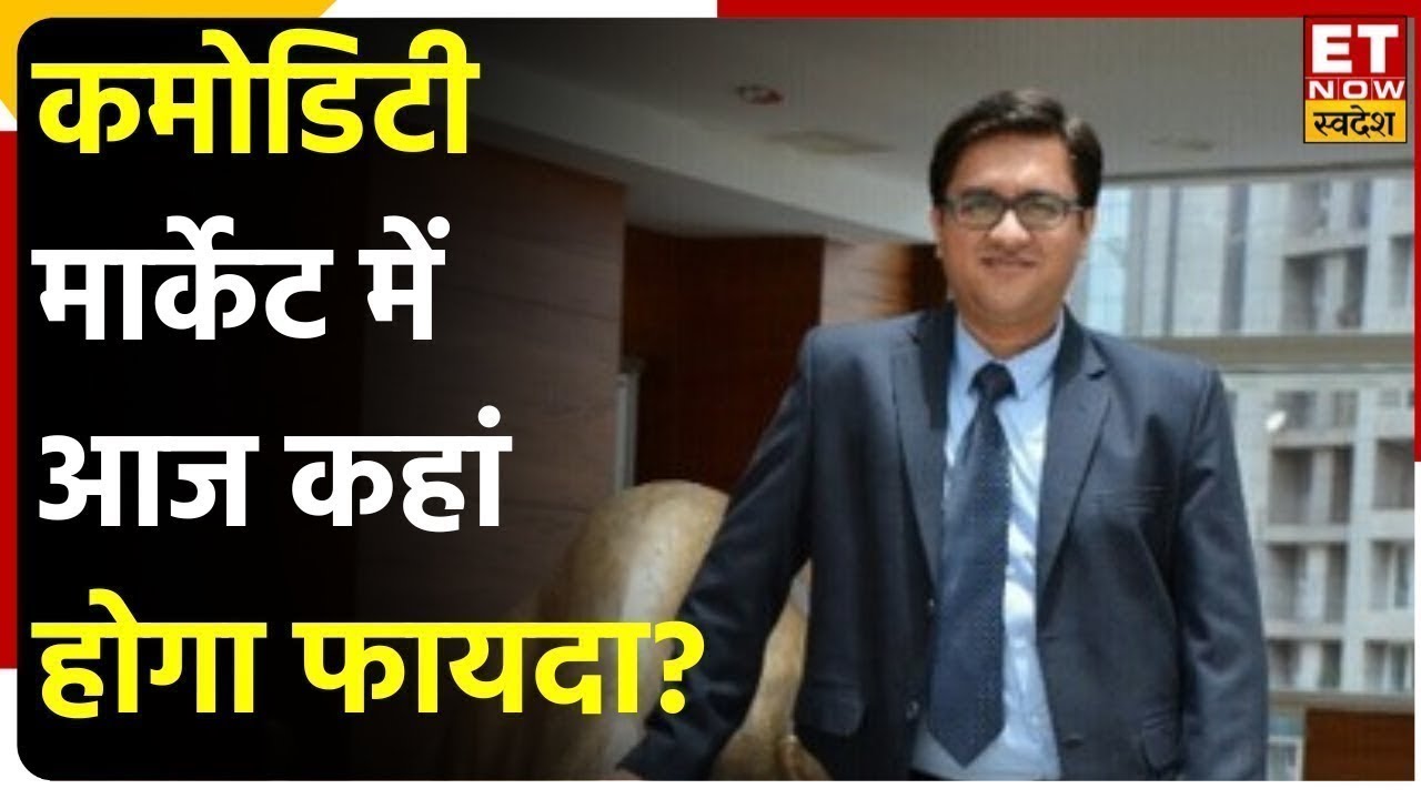 Commodity Market Update : Crude, Gold और Silver में कैसे करें Trade ...