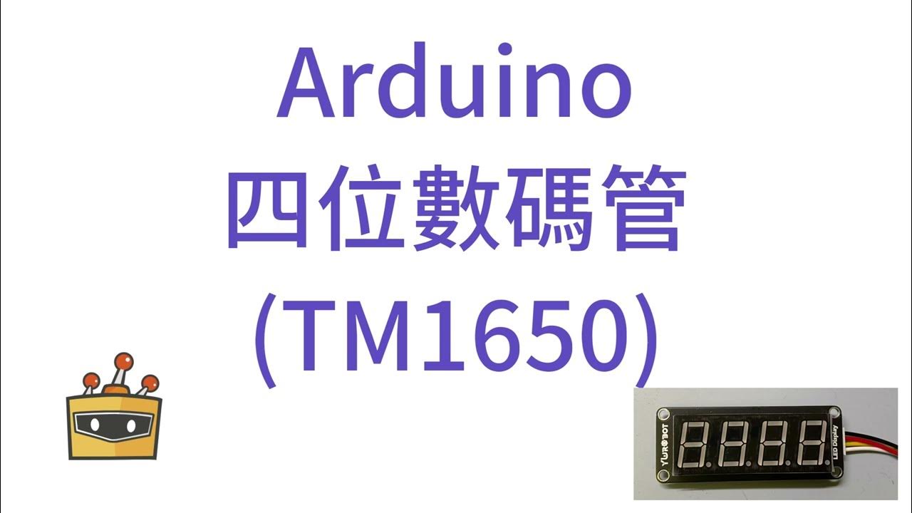 【粵語】【Arduino】_Arduino_Mind+_四位數碼管(TM1650) - YouTube