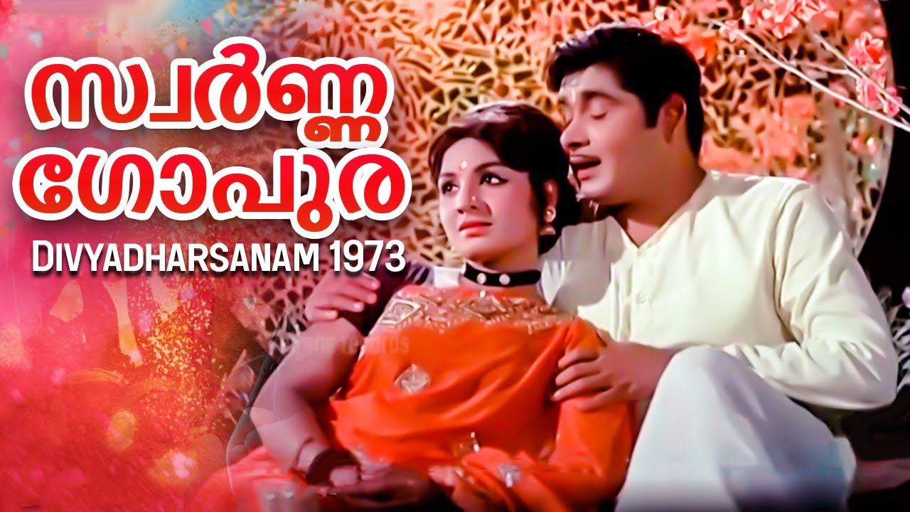 Swarna Gopura | Divyadharsanam | Best Malayalam Song | P. Jayachandran ...