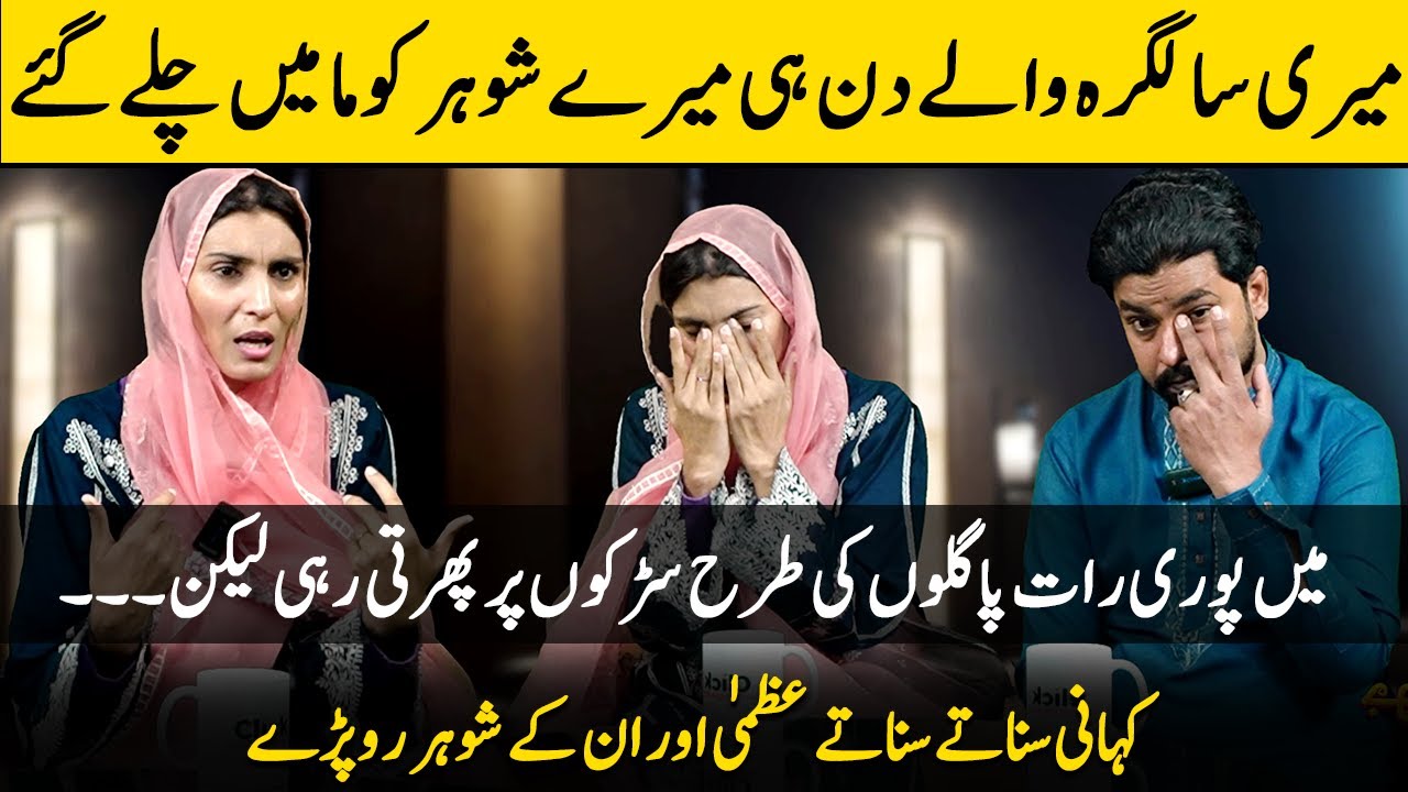 My Husband Went In Coma On My Birthday | Strong Uzma and Her Husband ...