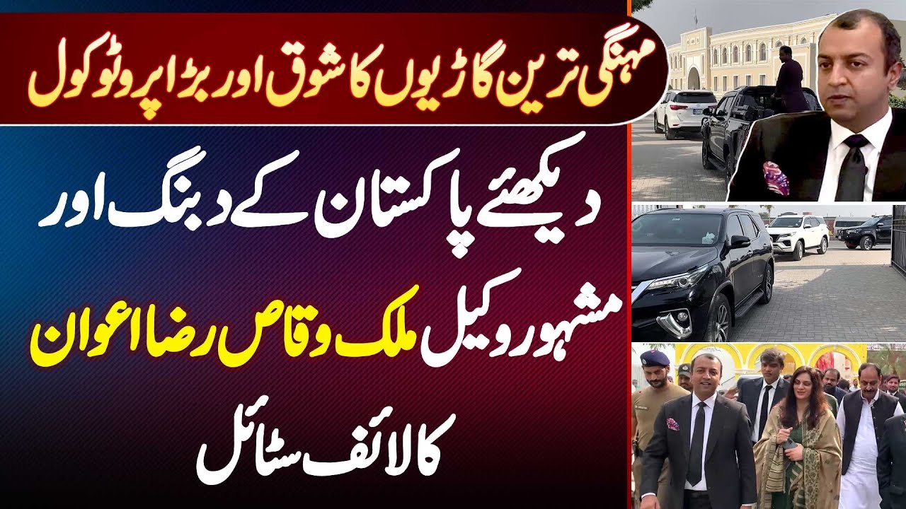 Advocate Malik Waqas Raza Awan Lifestyle - Luxury Cars And Big Protocol ...