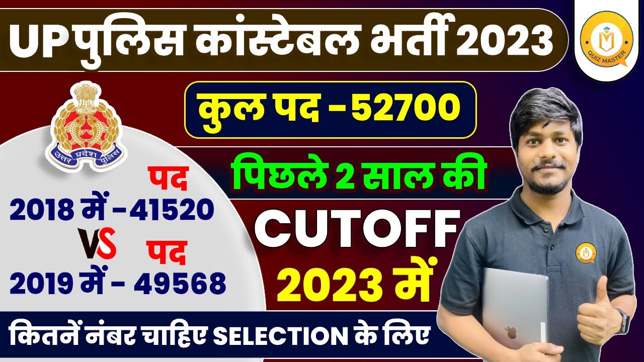 UP Police Cut off 2023 | UP Police Constable Previous Year Cutoff | UP ...