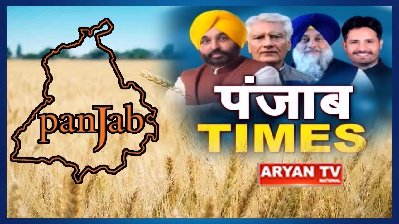 Panjab Bulletin || 12 PM || Panjab News || 08 NOVEMBER , 2023 || Aryan ...
