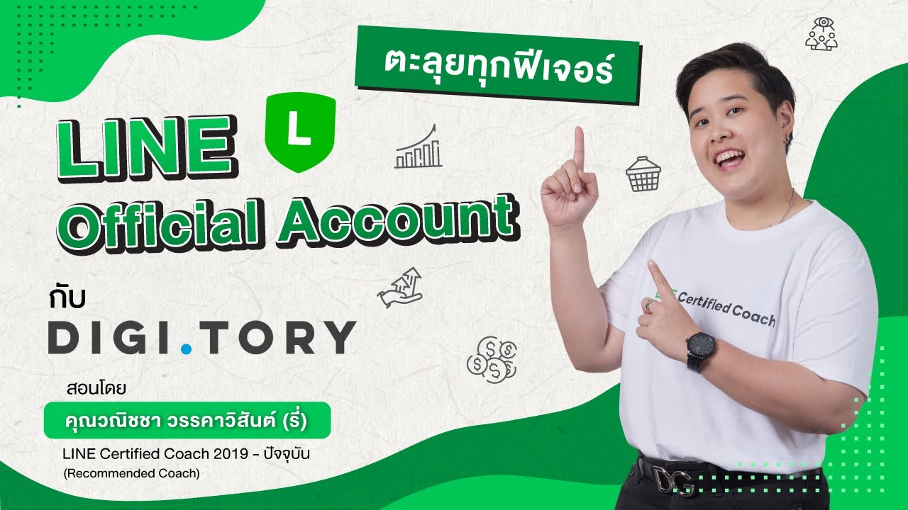 คอร์สออนไลน์ วิชา " ตะลุยทุกฟีเจอร์ LINE Official Account " จาก DIGITORY - YouTube