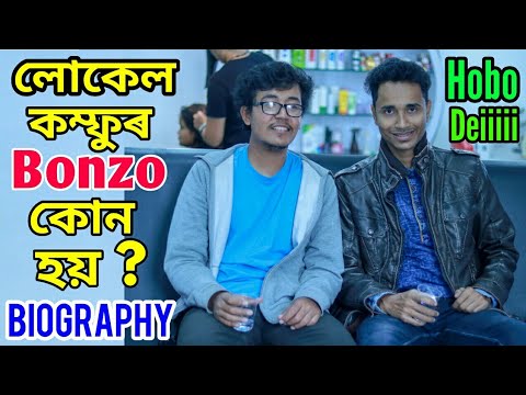 Local Kung fu ৰ জনপ্ৰিয় চৰিত্ৰ Bonzo 'Bonny Deori' full biography. Interview by Bhukhan Pathak