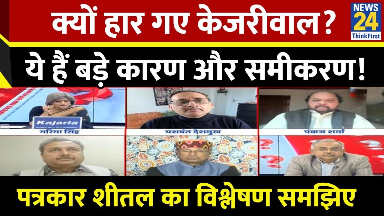 BJP किसे बनाएगी Delhi का CM, सुनिए वरिष्ठ पत्रकार Sheetal Singh ने इस पर बोल दी बड़ी बात - YouTube