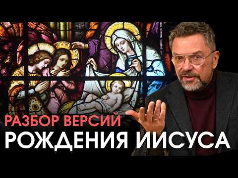 Что нам НА САМОМ ДЕЛЕ известно о рождении Иисуса?