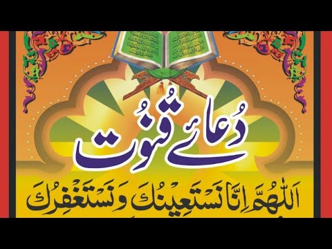 Duwa qunut duwa e qunut Islamic video wetir namaj ki duwa beautiful ...