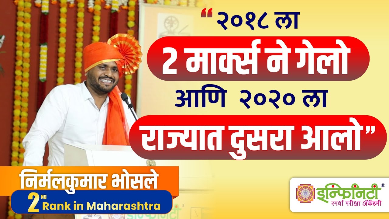 PSI Nirmalkumar Bhosale | mpsc topper speech | mpsc psi topper 2023 ...