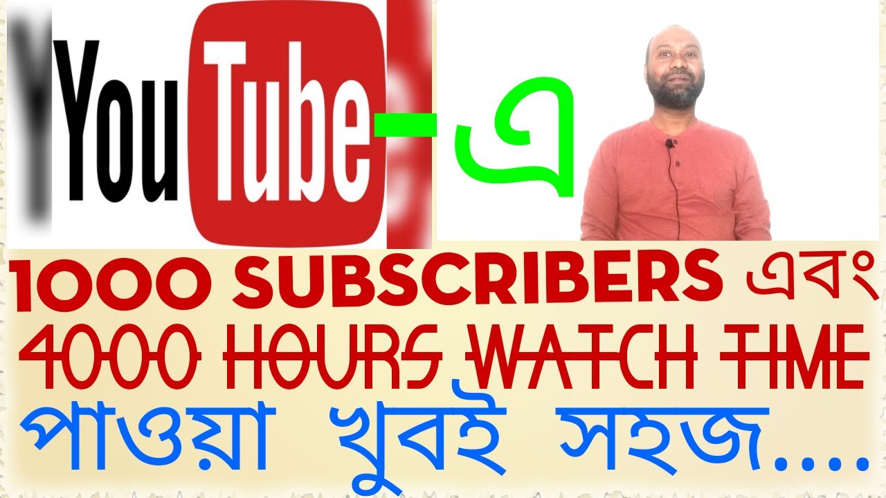 HOW TO GET FIRST1000 SUBSCRIBERS AND 4000 HOURS WATCH TIME QUICKLY ON ...