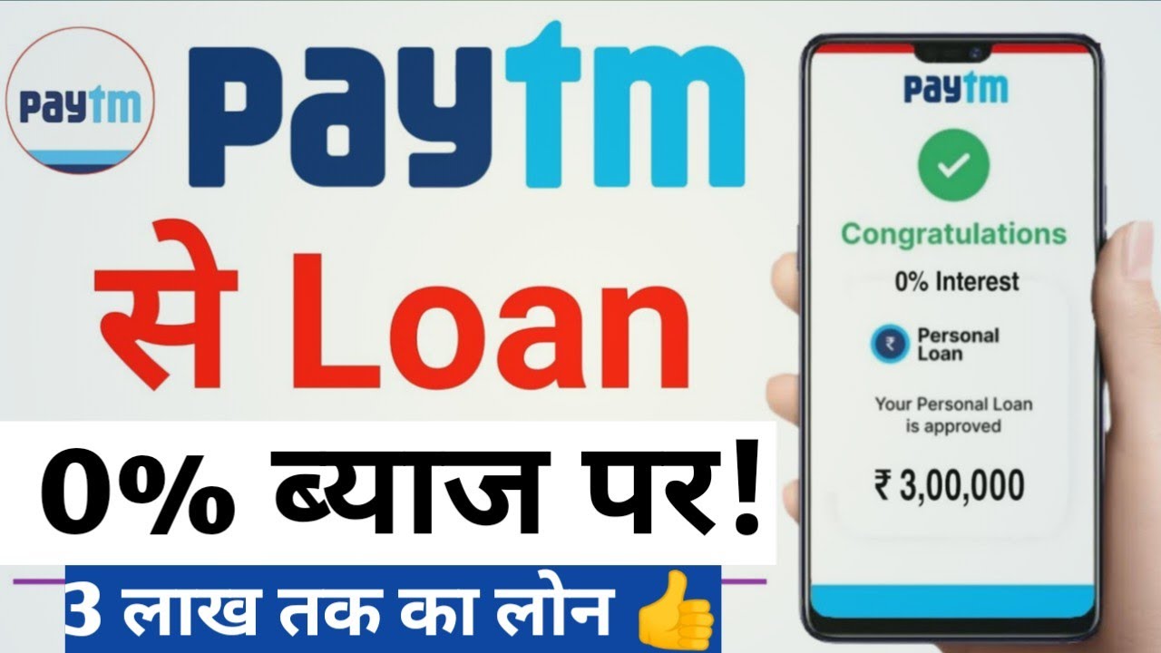 Paytm Personal Loan | How to apply Paytm personal loan | Paytm Personal ...
