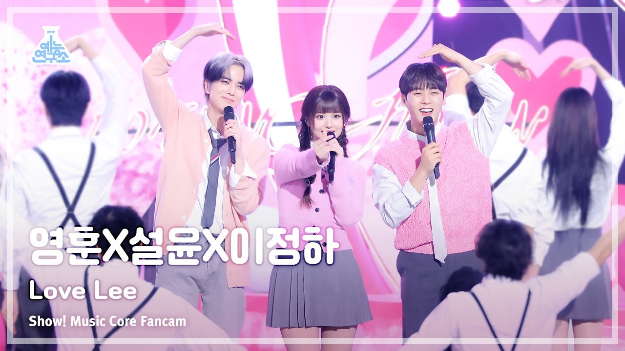 [예능연구소] YOUNGHOON X SULLYOON X LEE JUNG HA - Love Lee(영훈X설윤X이정하 – 러브리 ...