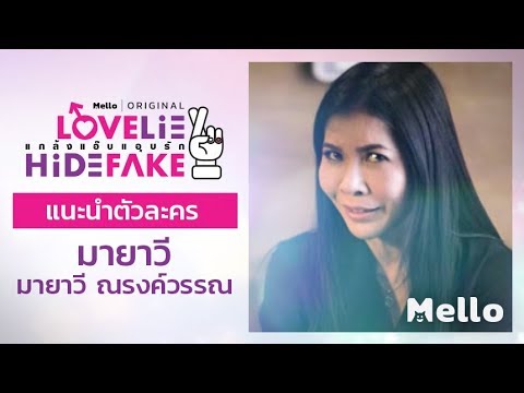 แนะนำตัวละคร \