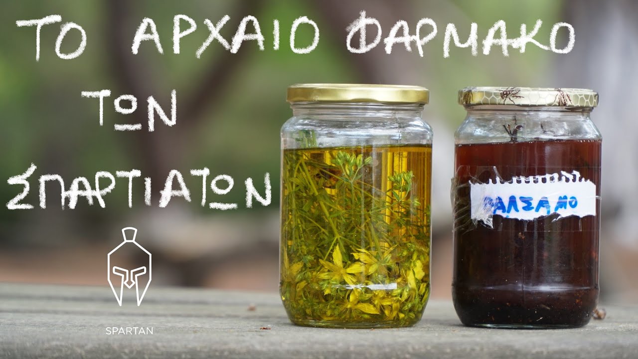 Πώς φτιάχτεται το Βαλσαμόλαδο ; (Σπαθόλαδο) - YouTube