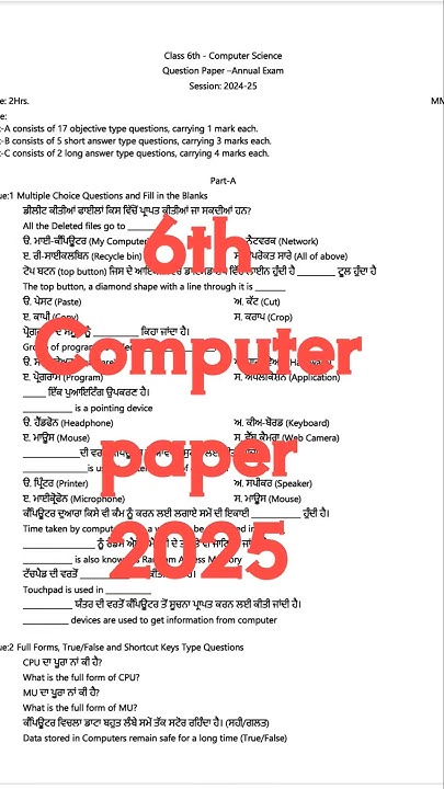 6th computer science paper march 2025#computer science paper 6th final pseb - YouTube