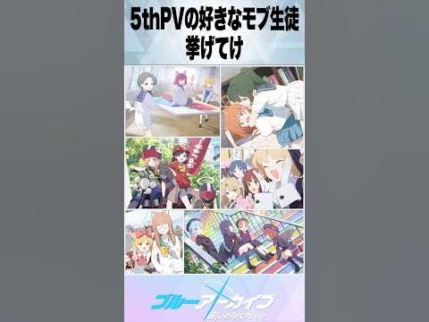 【ブルアカ】5th PVの好きなモブ生徒、挙げてけ #ブルーアーカイブ #ブルアカ #反応集 #shorts - YouTube