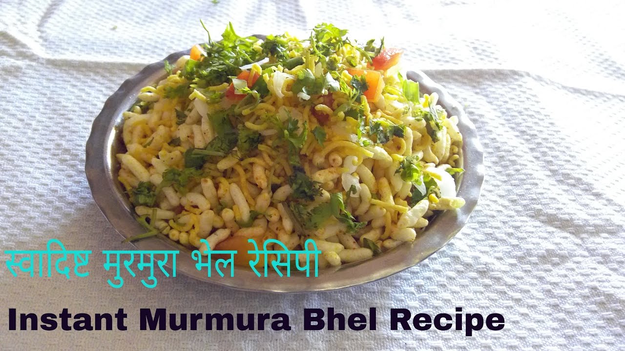 Tasty Instant Murmura Bhel Recipe - YouTube