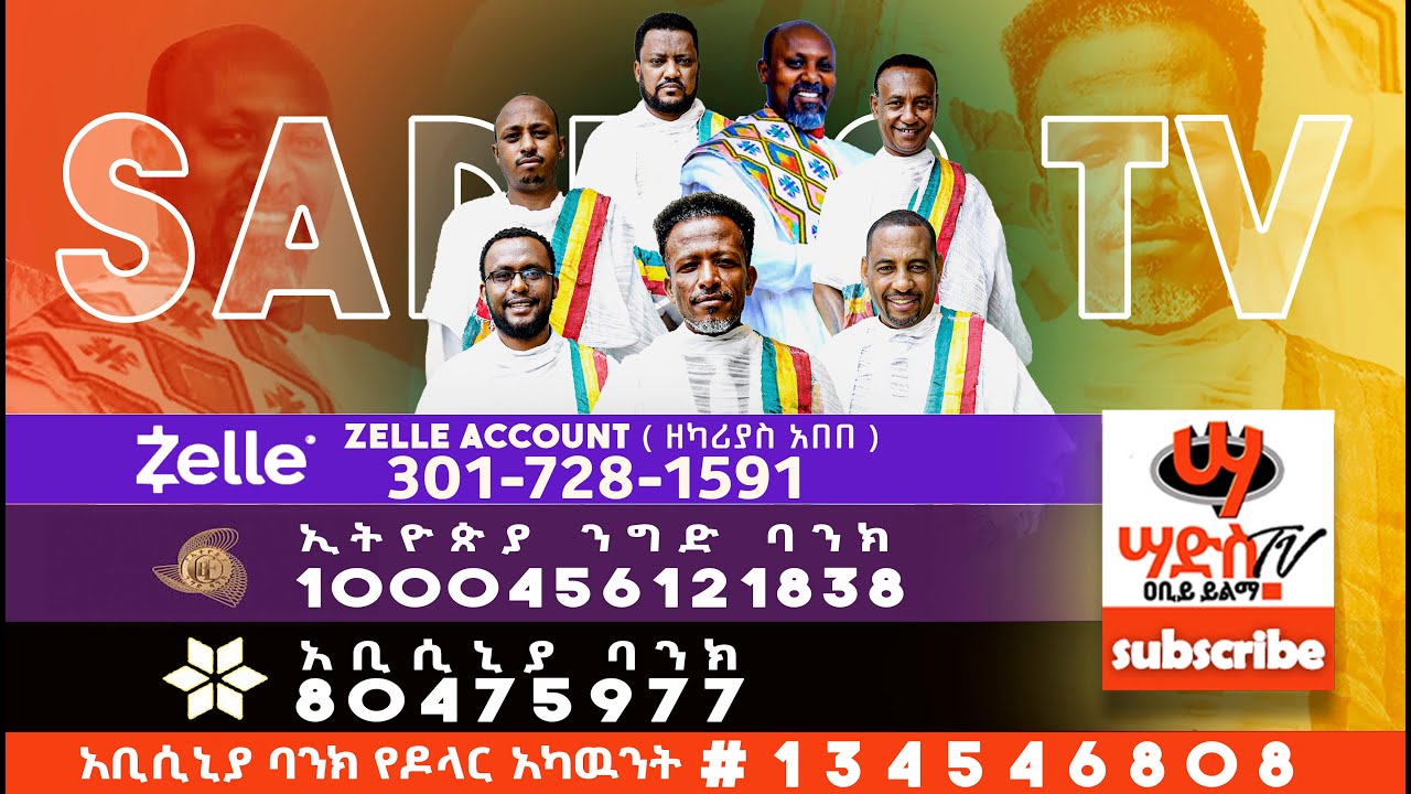 የሳድስ ቴሌቪዥን የገቢ ማሰባሰቢያ Abiy Yilma Media ....ሣድስ ቲቪ - YouTube