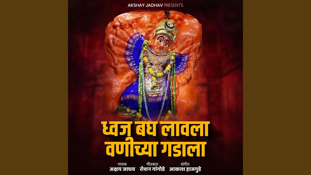 Dhawaj Bagh Lavala Vanichya Gadala - YouTube