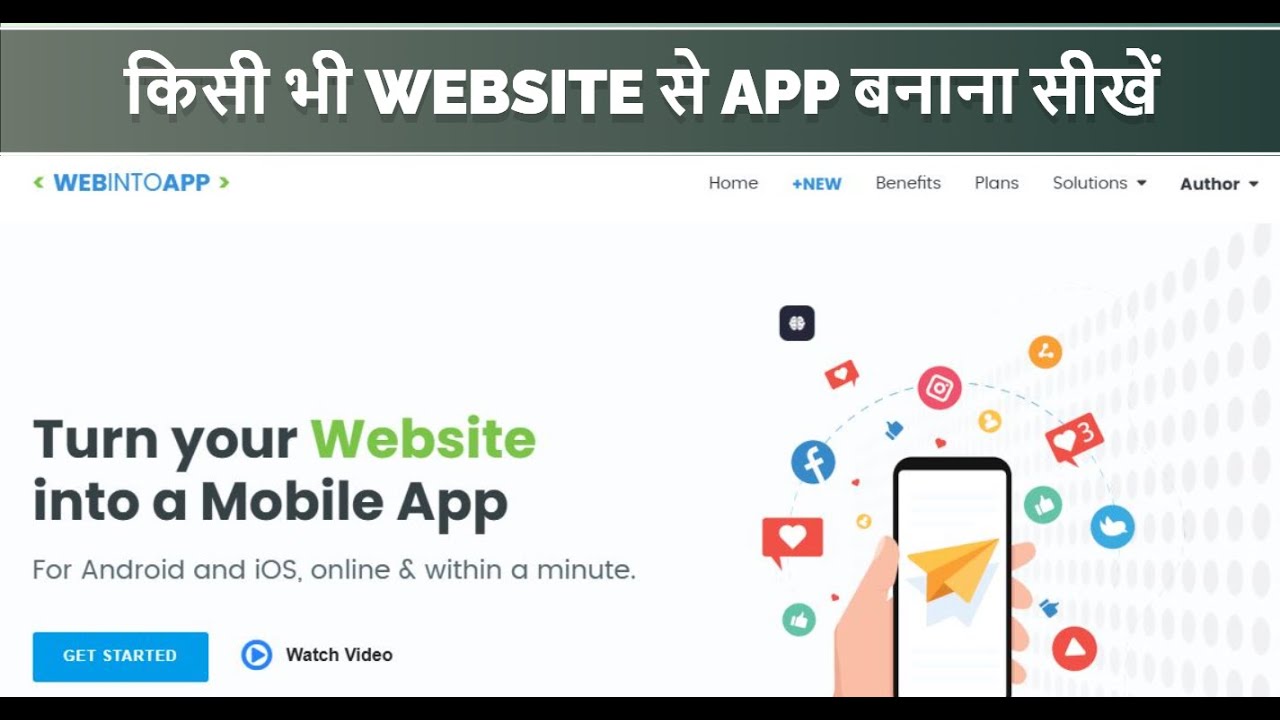 How to create App from website | Website से Android App बनाना सीखें ...