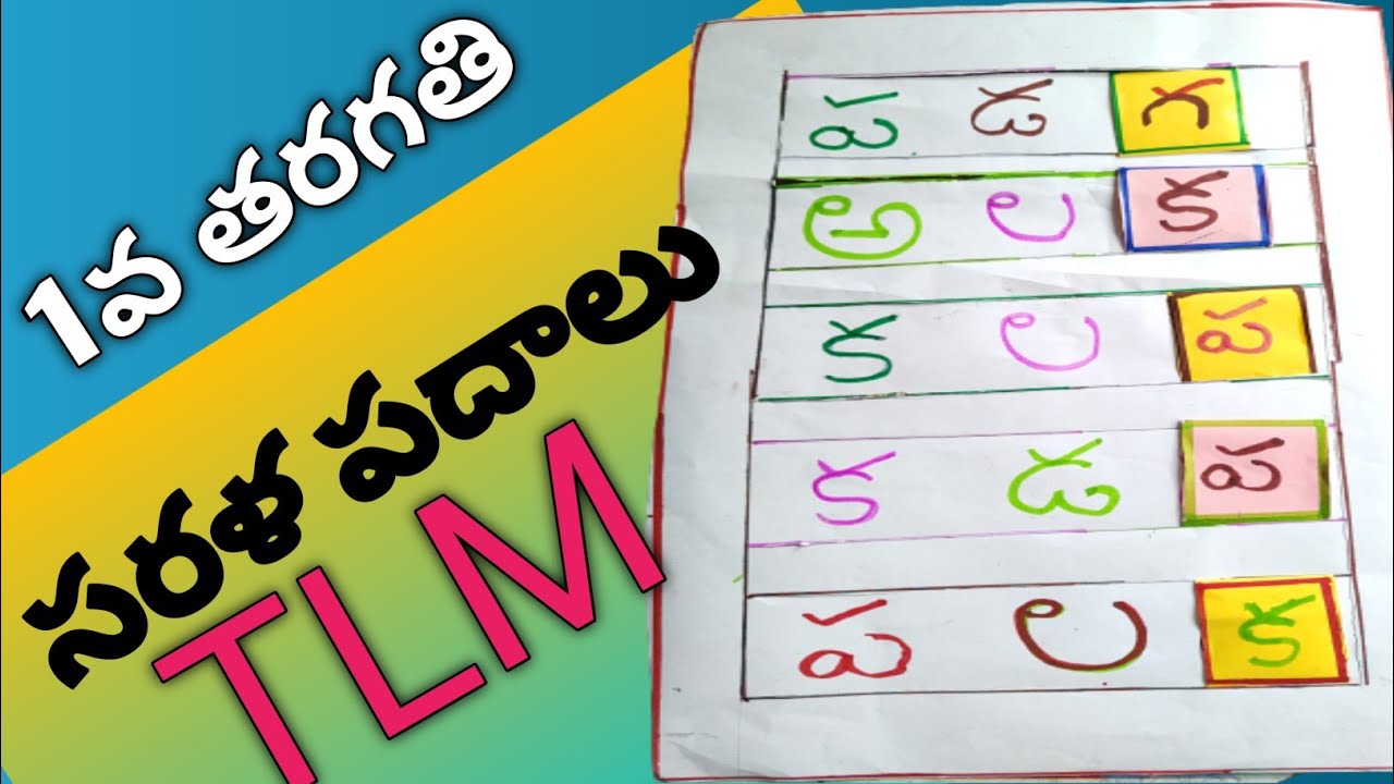 1st class TLM telugu | first class Telugu | 1st class Telugu | Teaching ...