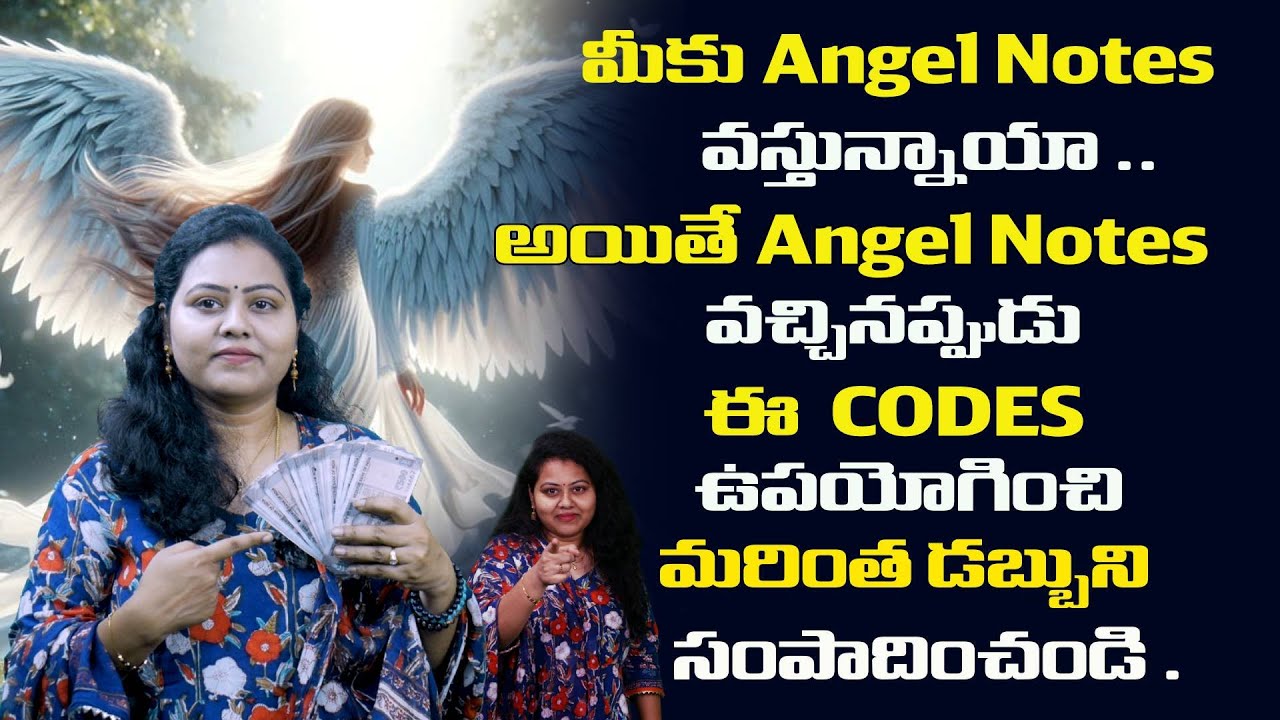 మీకు Angel Notes వస్తున్నాయా .. అయితే వచ్చినప్పుడు ఈ codes ఉపయోగించి ...