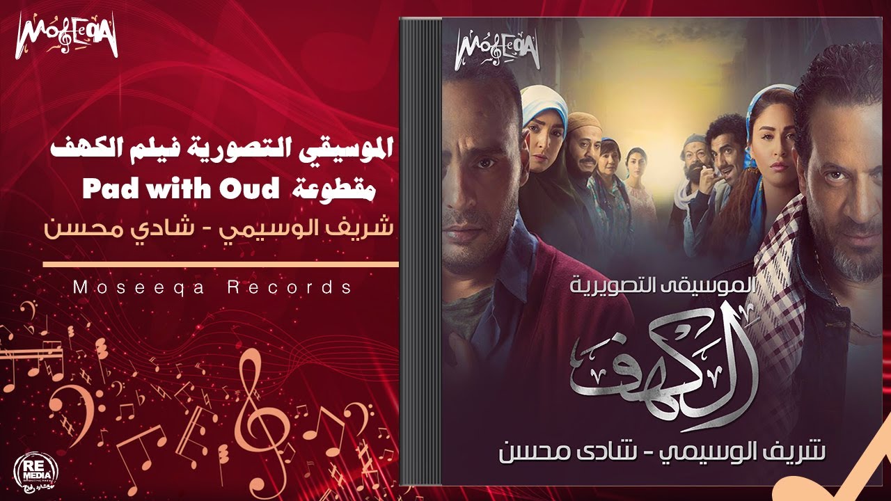 Sherif El Wesseimy, Shady Mohsen - Pad with Oud - Music from the ...