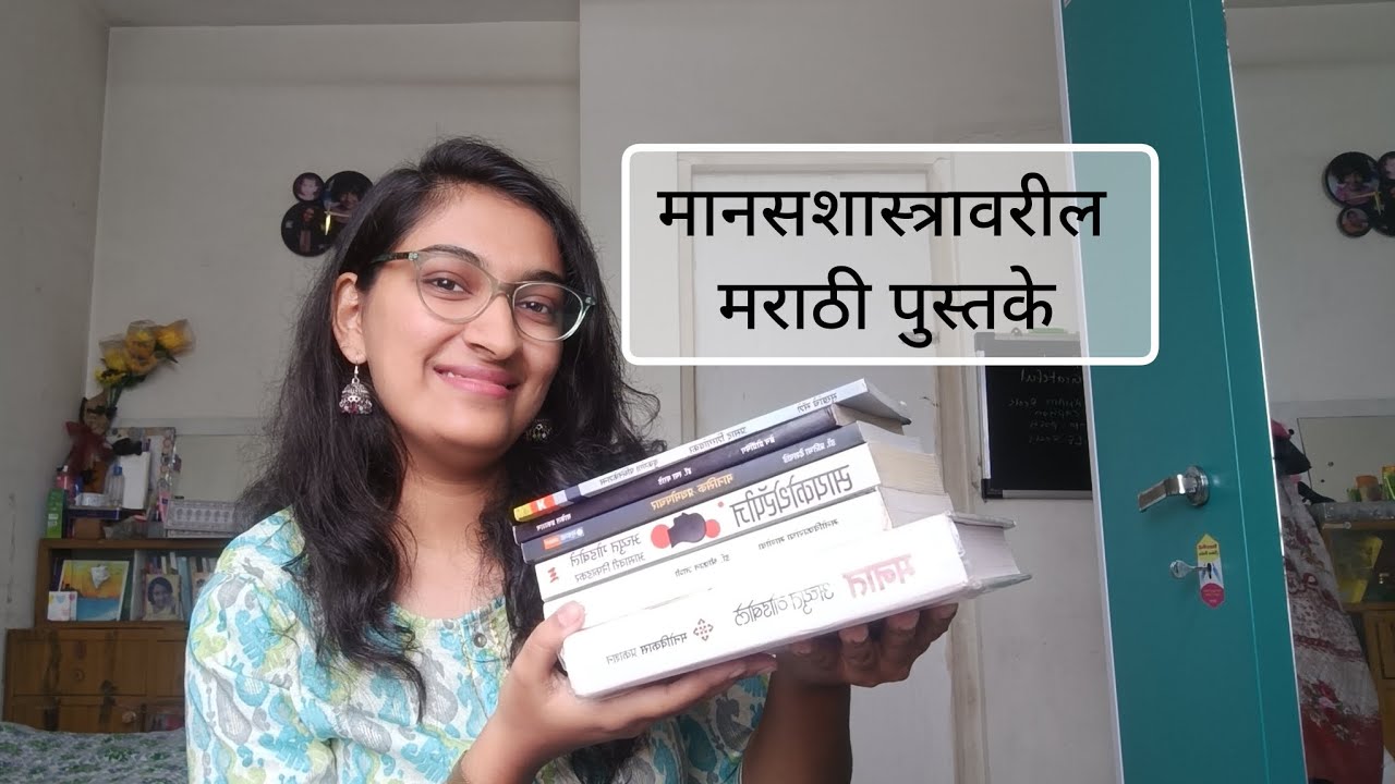 Must-Read Marathi Psychology Books | Best Marathi Books on Mental ...