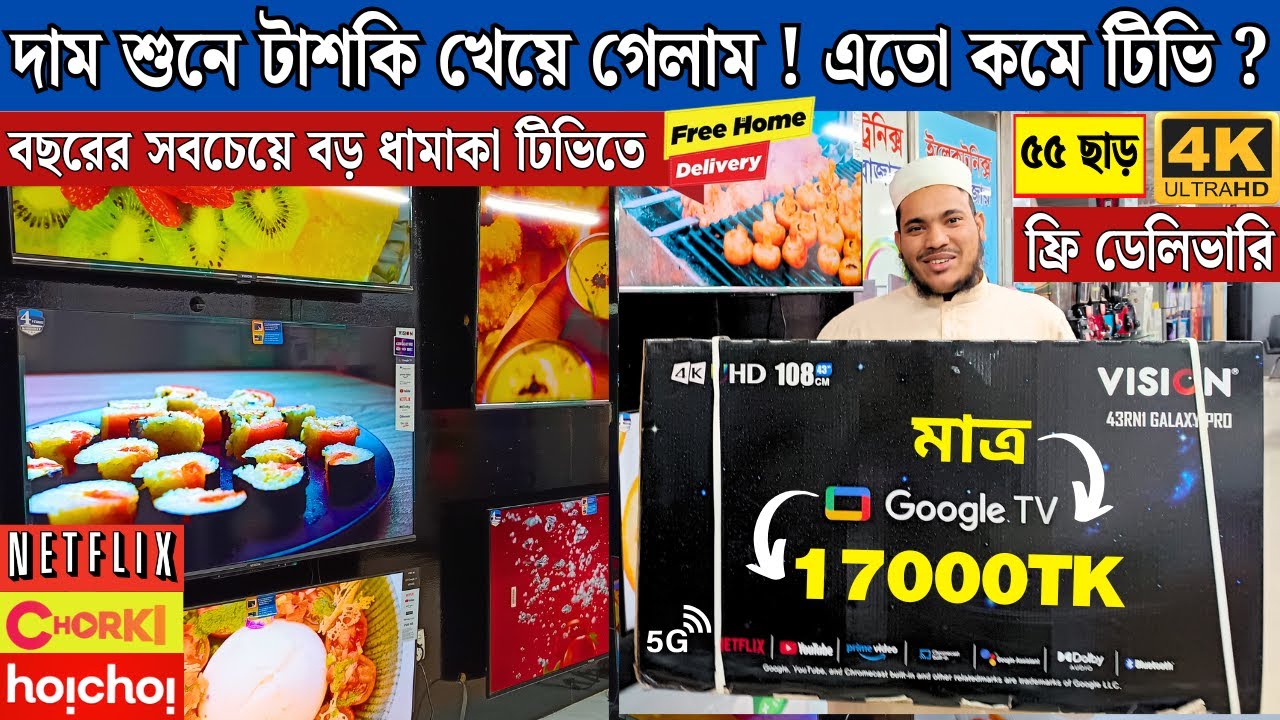 Vision Google TV Update Price In Bangladesh 2025 😱 Cheap Price Vision ...